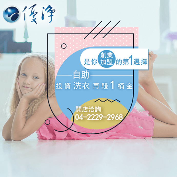 投幣式乾衣機☄操作商用自助洗烘衣機 投幣式 優淨自助洗衣展店系統 優淨企業有限公司