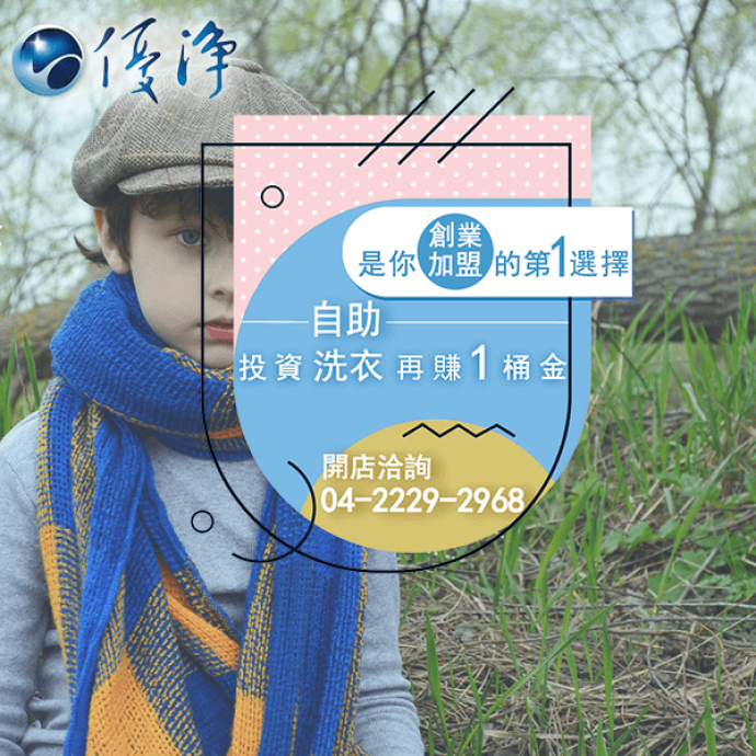員工宿舍專用投幣洗衣機廠商☄xeros 16kg近無水洗衣系統在英國推出 優淨自助洗衣展店系統 優淨企業有限公司