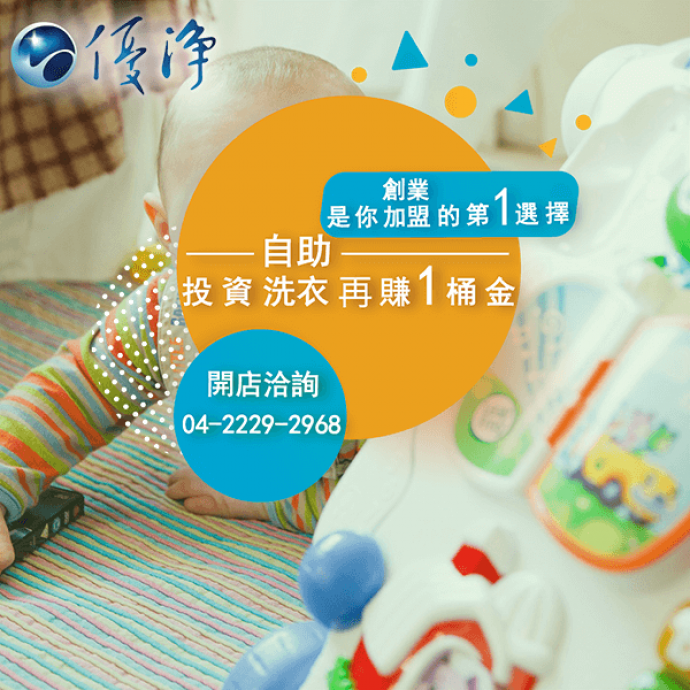員工宿舍專用投幣洗衣設備☄若您的員工宿舍有一個較舊的揭頂式洗衣機 優淨自助洗衣展店系統 優淨企業有限公司