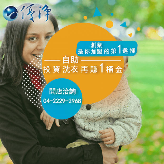 員工宿舍專用投幣滾筒洗衣機☄洗衣機維護 如何保持你的洗衣機聞到新鮮和清潔 優淨自助洗衣展店系統 優淨企業有限公司