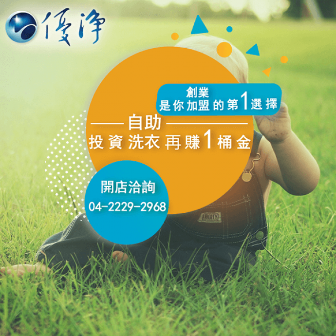 投幣烘衣機☄破解投幣式自助洗衣機免費洗滌和烘乾循環 優淨自助洗衣展店系統 優淨企業有限公司