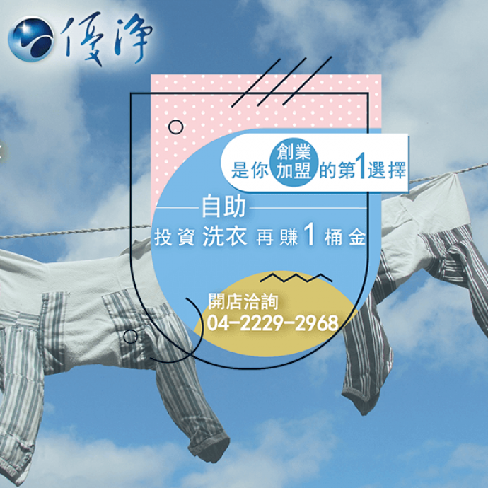 員工宿舍專用洗衣機公司☄商用洗衣機一般使用上的提示 優淨自助洗衣展店系統 優淨企業有限公司