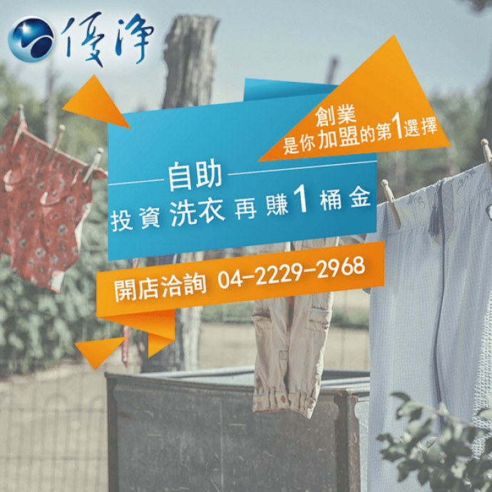 員工宿舍專用滾筒洗衣機廠商☄iec如何工作：專家平台 優淨自助洗衣展店系統 優淨企業有限公司