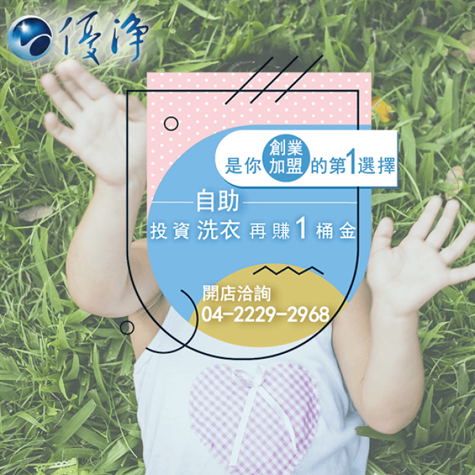 學生宿舍專用投幣滾筒洗衣機公司☄商用洗衣房的水怎麼來怎麼去 優淨自助洗衣展店系統 優淨企業有限公司