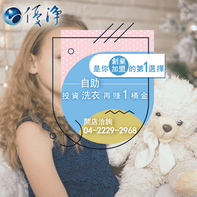 房東商用投幣滾筒洗衣機公司☄商業洗衣房的氣體管理 優淨自助洗衣展店系統 優淨企業有限公司