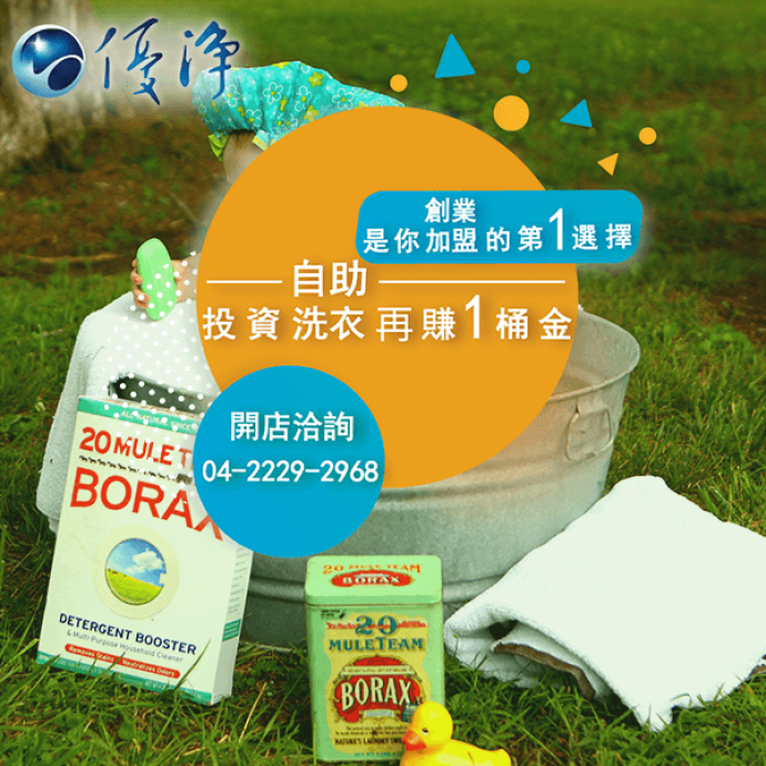 民宿專用乾衣機☄環保衣物清新柔軟劑殺菌劑 二合一產品7 優淨自助洗衣展店系統 優淨企業有限公司