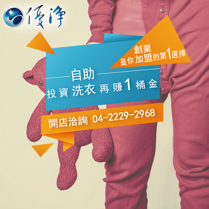 民宿專用投幣式洗衣設備☄vde測試您的商用設備的能源效率 優淨自助洗衣展店系統 優淨企業有限公司