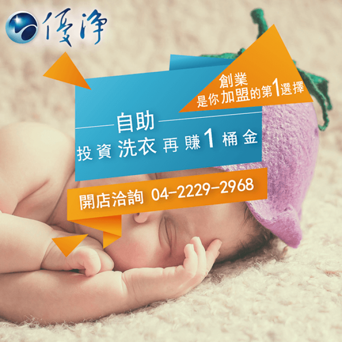 民宿專用投幣式烘衣機廠商☄您應該知道的內部酒店洗衣房的好處 優淨自助洗衣展店系統 優淨企業有限公司