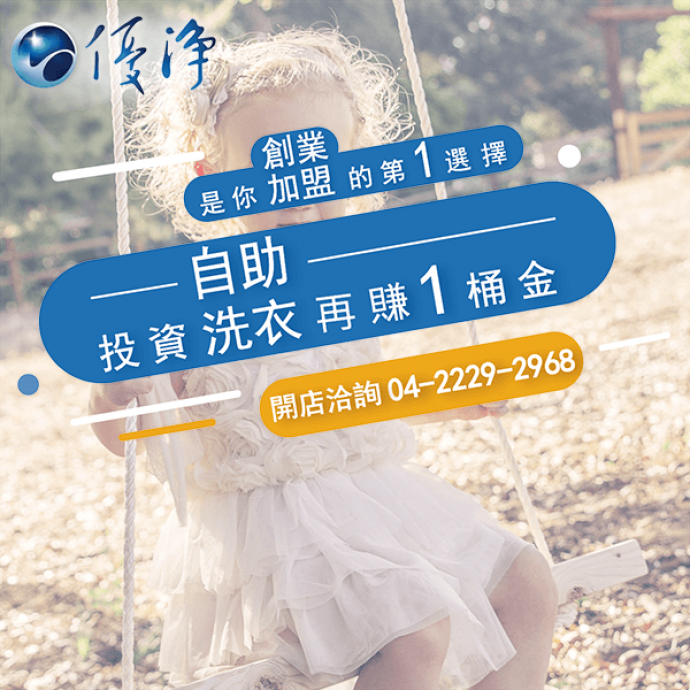 民宿專用投幣洗衣設備☄如何管理洗衣店 優淨自助洗衣展店系統 優淨企業有限公司