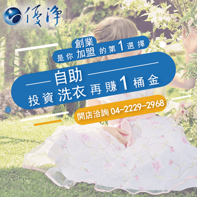 民宿專用洗衣機公司☄在洗衣店的典型日子裡會發生什麼？ 優淨自助洗衣展店系統 優淨企業有限公司