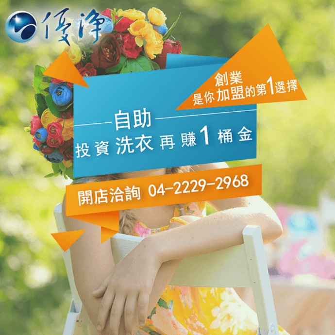民宿專用自助烘衣機☄如何處理紅酒汙漬 優淨自助洗衣展店系統 優淨企業有限公司