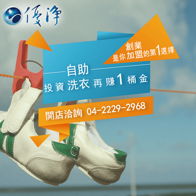 飯店專用投幣式滾筒洗衣機廠商☄如何用新洗衣機節省運營成本 優淨自助洗衣展店系統 優淨企業有限公司